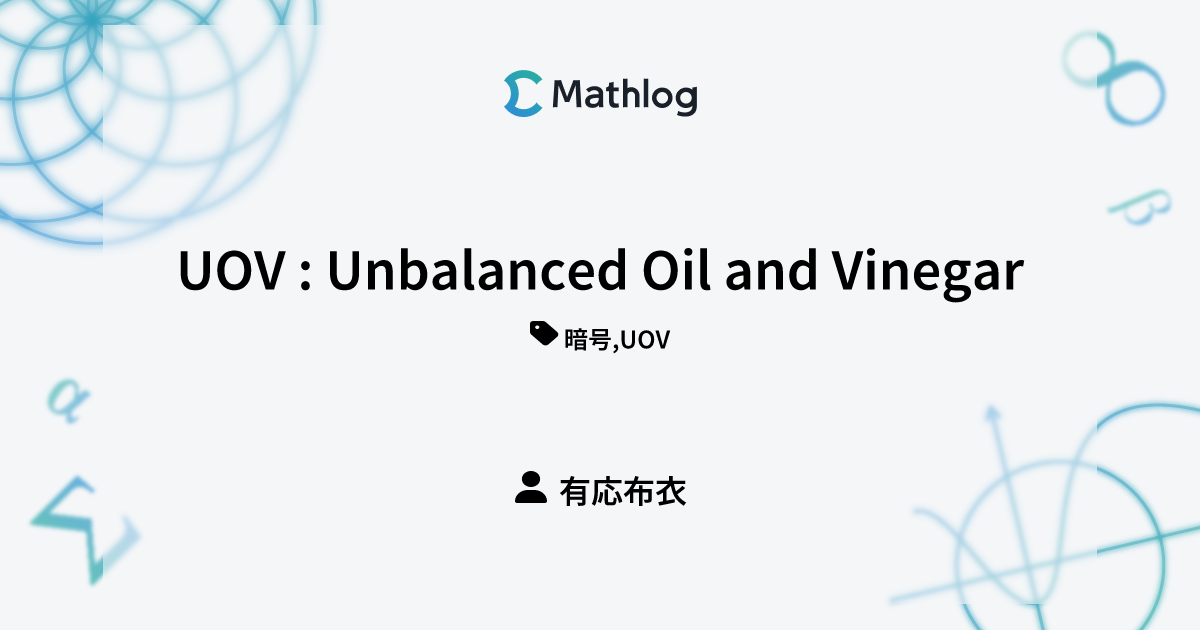UOV : Unbalanced Oil and Vinegar | Mathlog