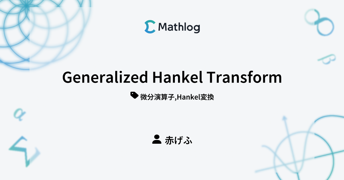 Generalized Hankel Transform | Mathlog