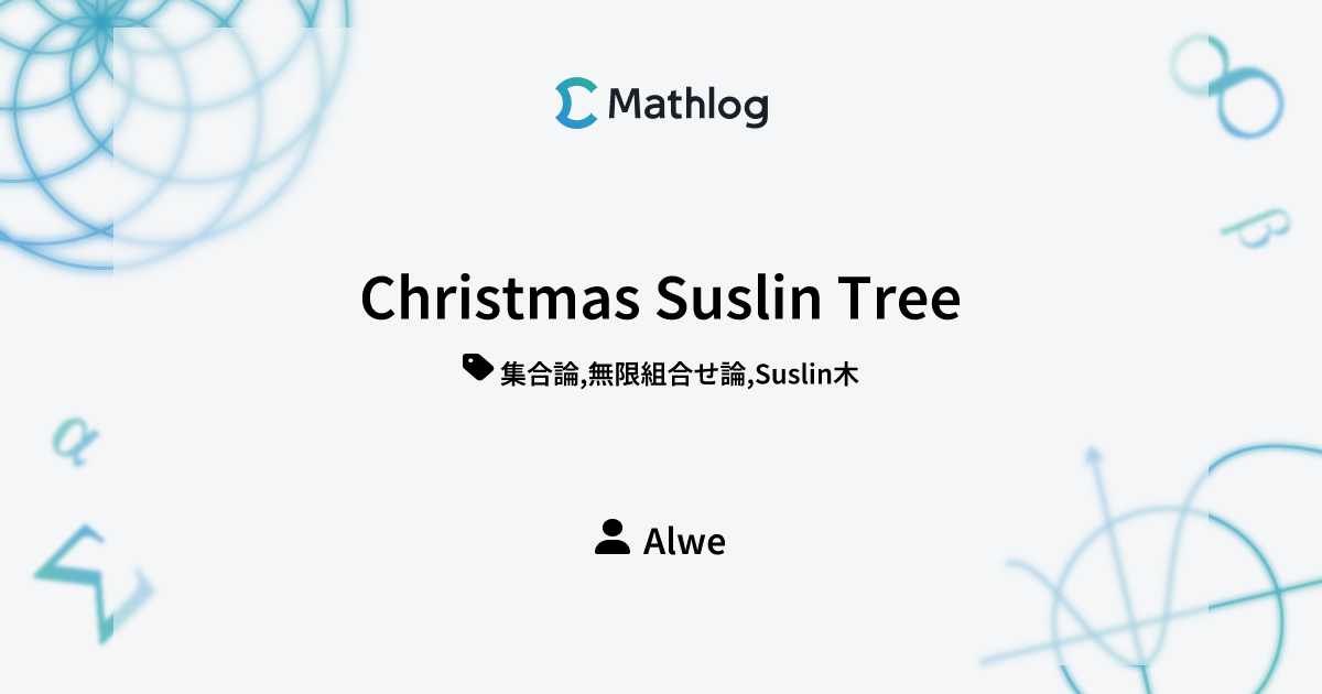 Christmas Suslin Tree | Mathlog