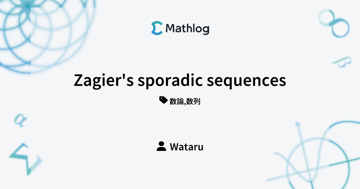 Zagier's sporadic sequences | Mathlog