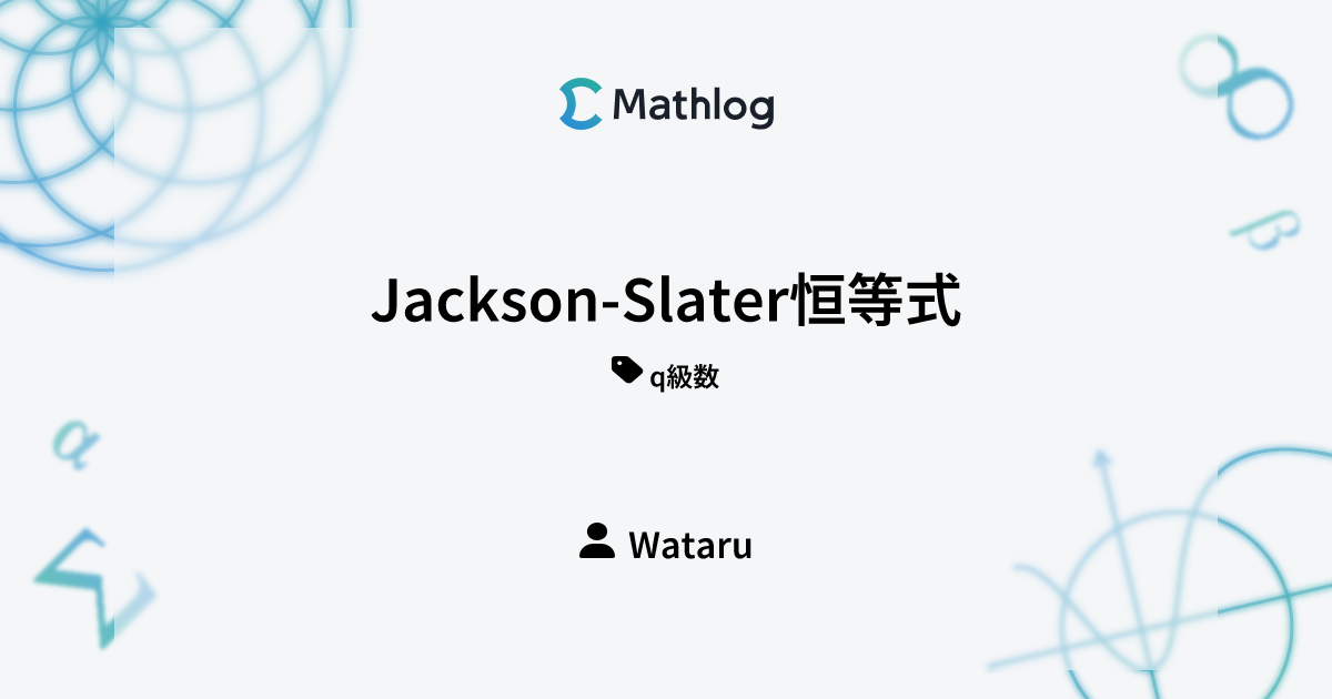 Jackson-Slater恒等式 | Mathlog