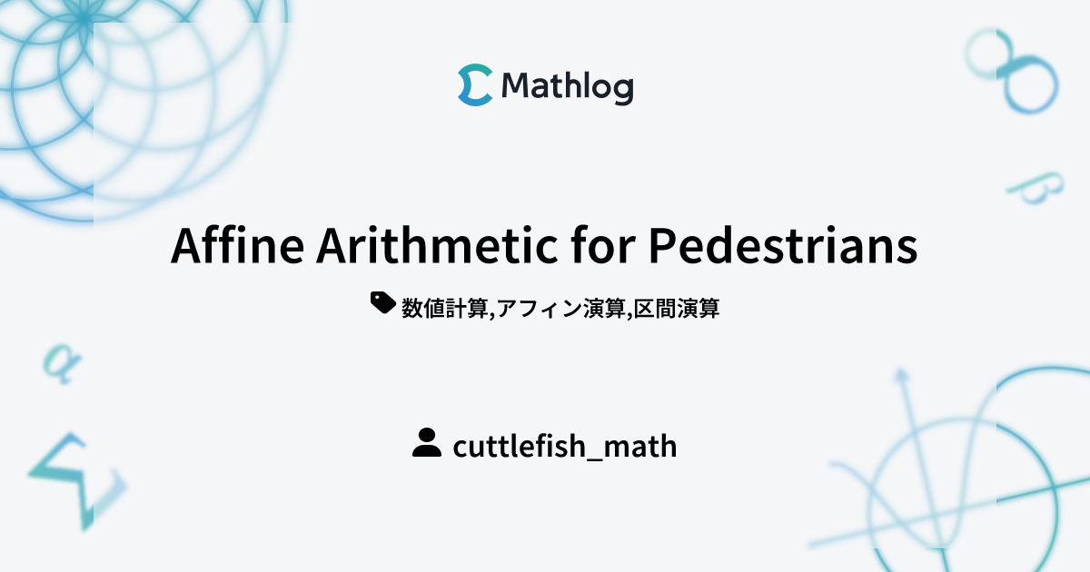 Affine Arithmetic for Pedestrians | Mathlog