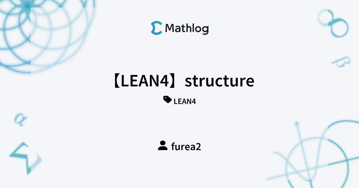 【LEAN4】structure | Mathlog