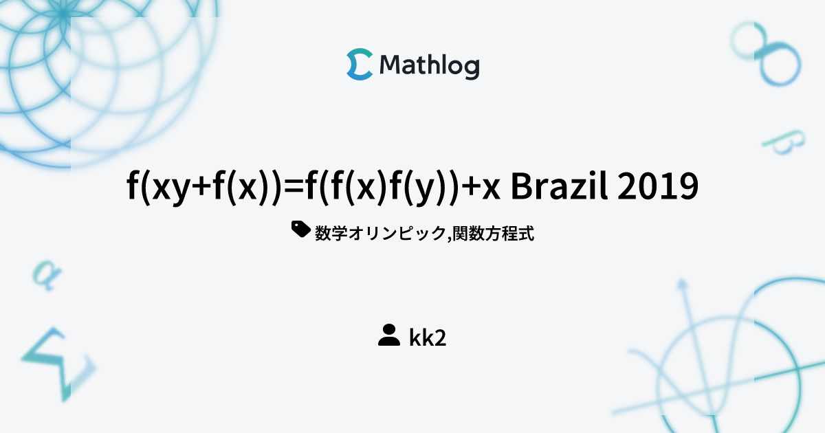 f(xy+f(x))=f(f(x)f(y))+x Brazil 2019 | Mathlog